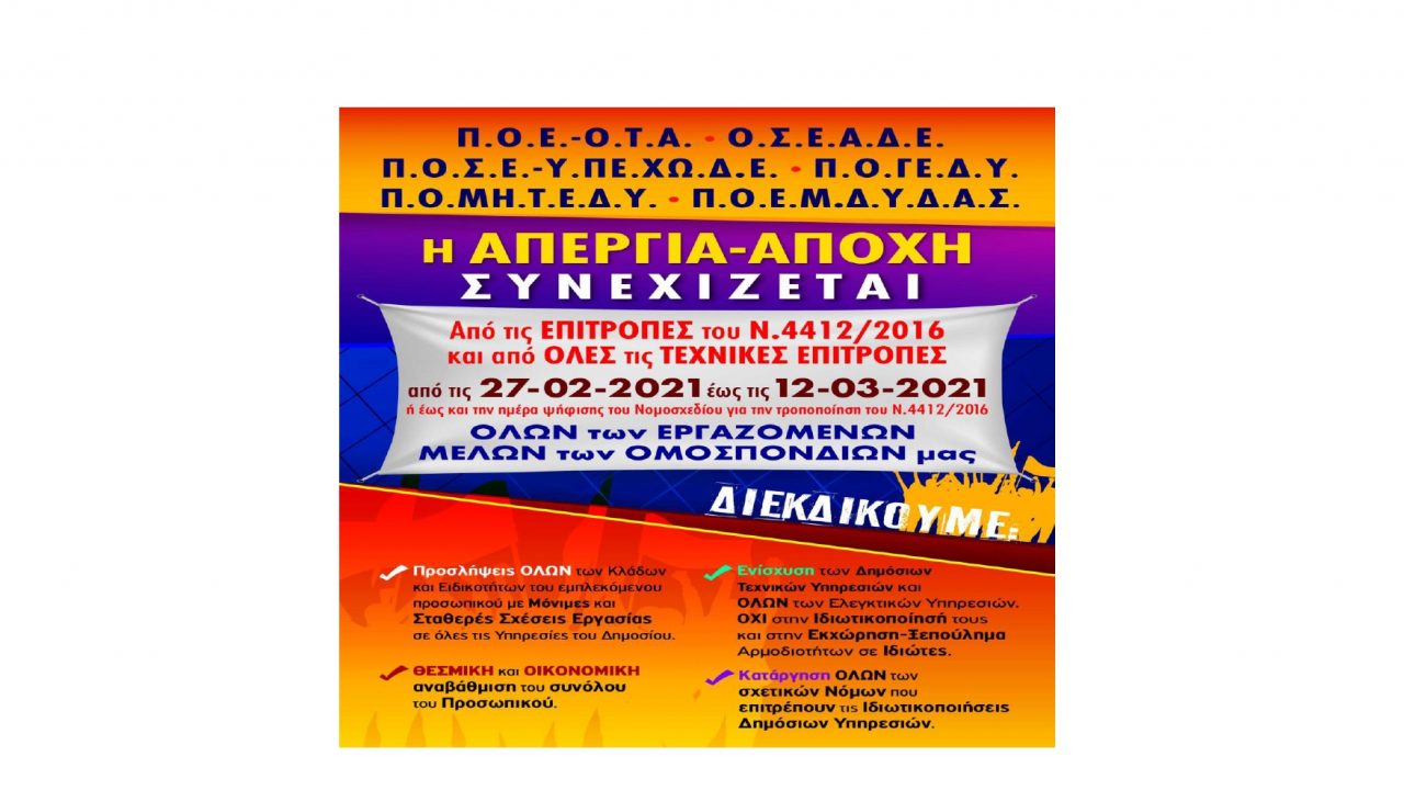 Π.Ο.ΜΗ.Τ.Ε.Δ.Υ. – ΠΑΝΕΛΛΗΝΙΑ ΟΜΟΣΠΟΝΔΙΑ ΜΗΧΑΝΙΚΩΝ ΤΕΧΝΟΛΟΓΙΚΟΥ ΤΟΜΕΑ ...