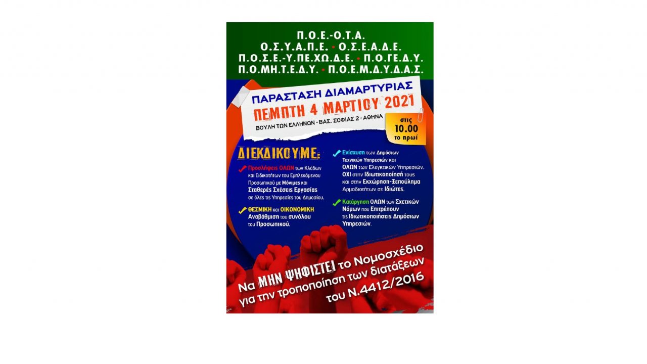 Π.Ο.ΜΗ.Τ.Ε.Δ.Υ. – ΠΑΝΕΛΛΗΝΙΑ ΟΜΟΣΠΟΝΔΙΑ ΜΗΧΑΝΙΚΩΝ ΤΕΧΝΟΛΟΓΙΚΟΥ ΤΟΜΕΑ ...