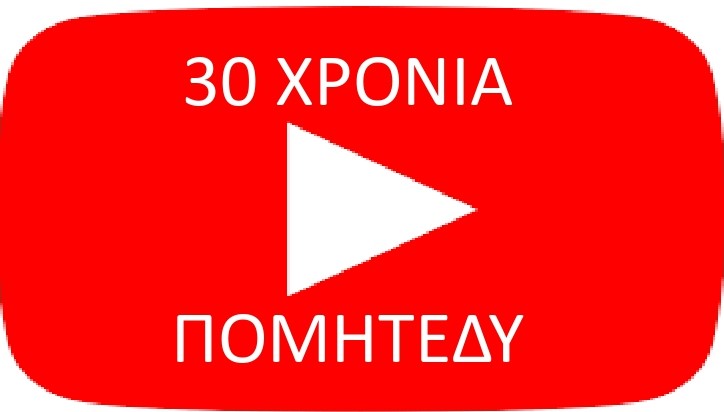 Ιστορικό - Π.Ο.ΜΗ.Τ.Ε.ΔΥ.